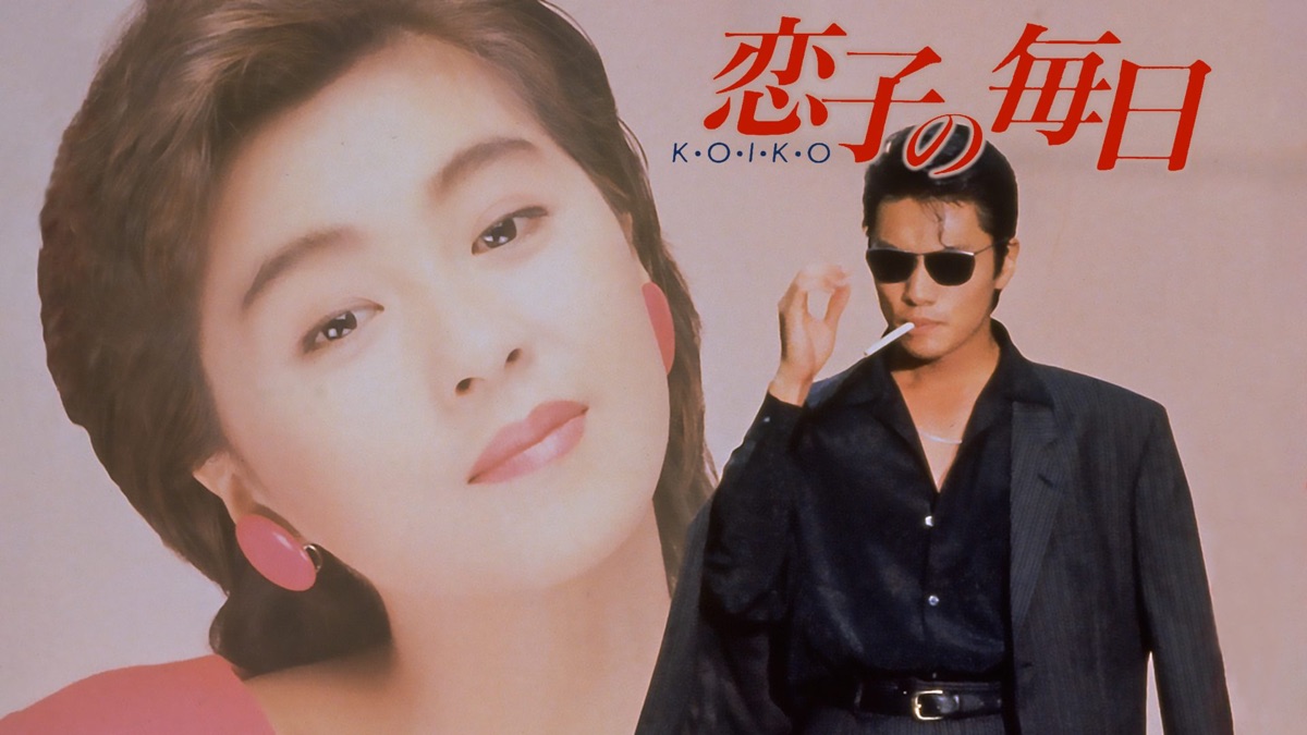 ‎Koiko no Mainichi - Apple TV