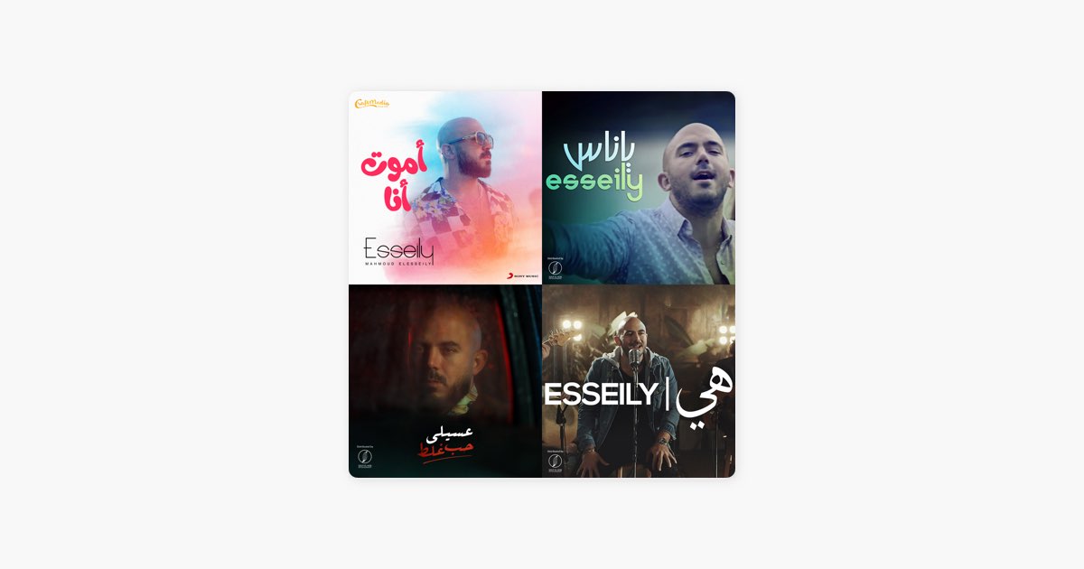 ‎Mahmoud El Esseily - Playlist - Apple Music
