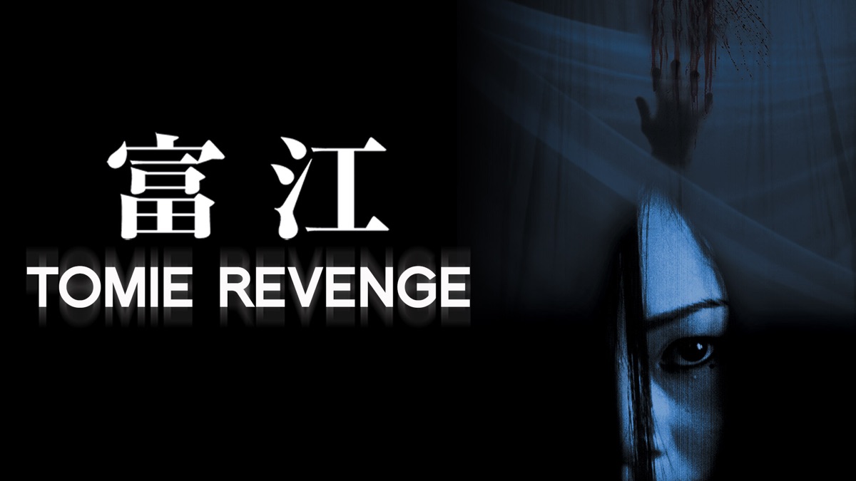 Tomie: Revenge - Apple TV