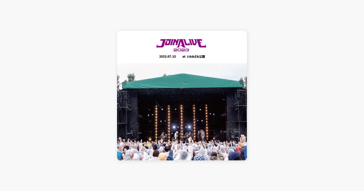 ‎Reppinのヤングスキニー JOIN ALIVE 2023 セットリスト - Apple Music