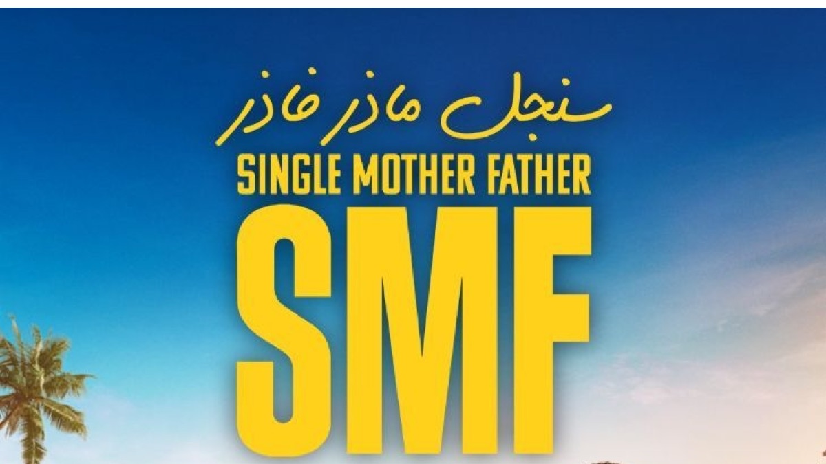 ‏سنجل ماذر فاذر - Apple TV