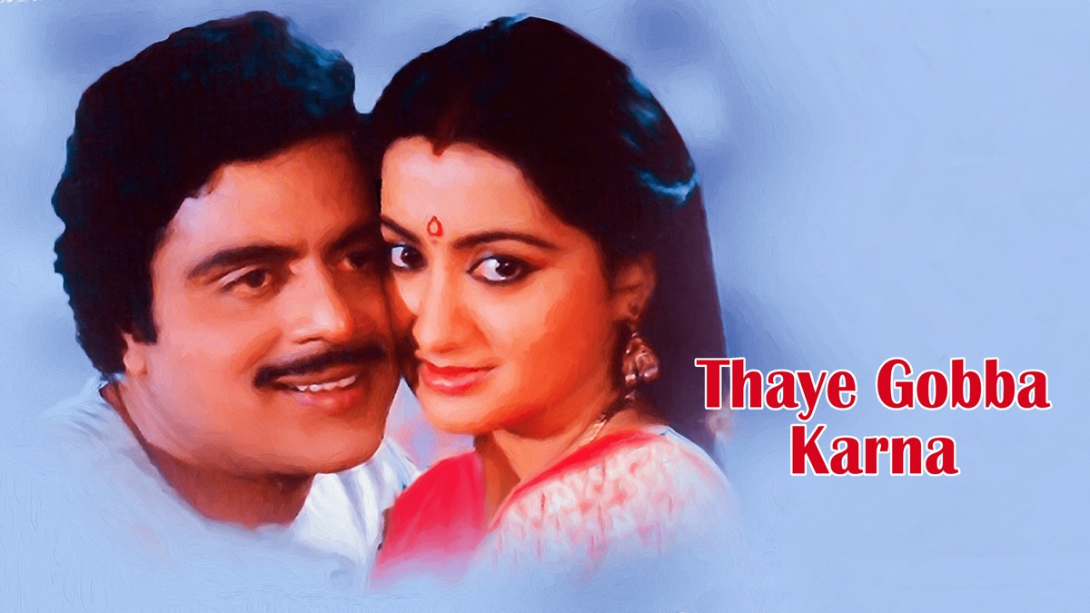 ‎Thayi Gobba Karna - Apple TV