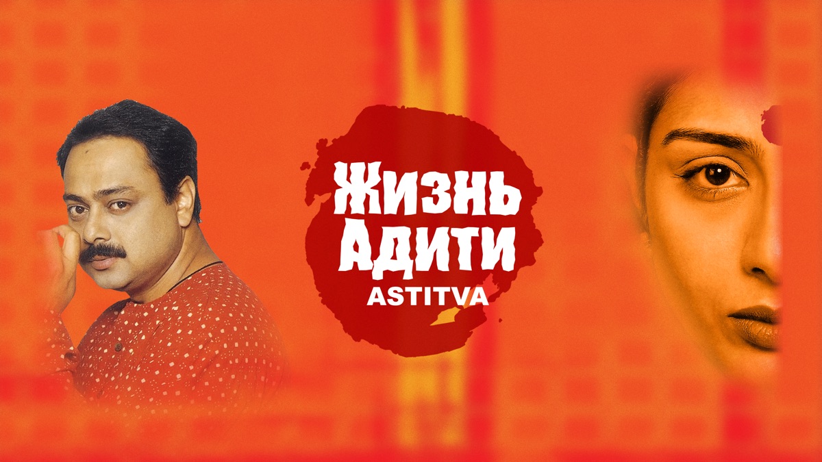 ‎Astitva - Apple TV