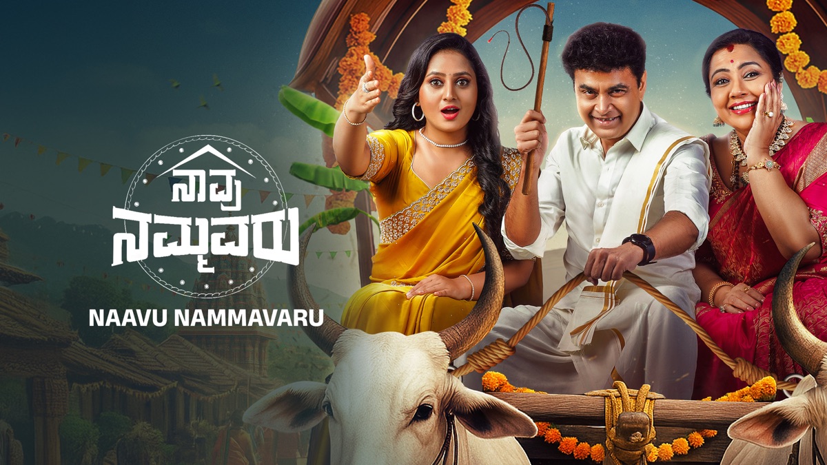 ‎Naavu Nammavaru - Apple TV