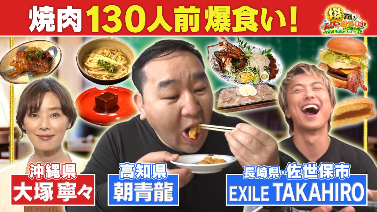 朝青龍高知県に凱旋!母校の相撲部と焼肉爆食い・爆買い☆スター恩返し(シーズン1、第23話) Apple Tv 日本