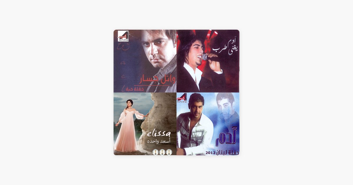 ‎Arabic Cover Version by Mazzika - Apple Music