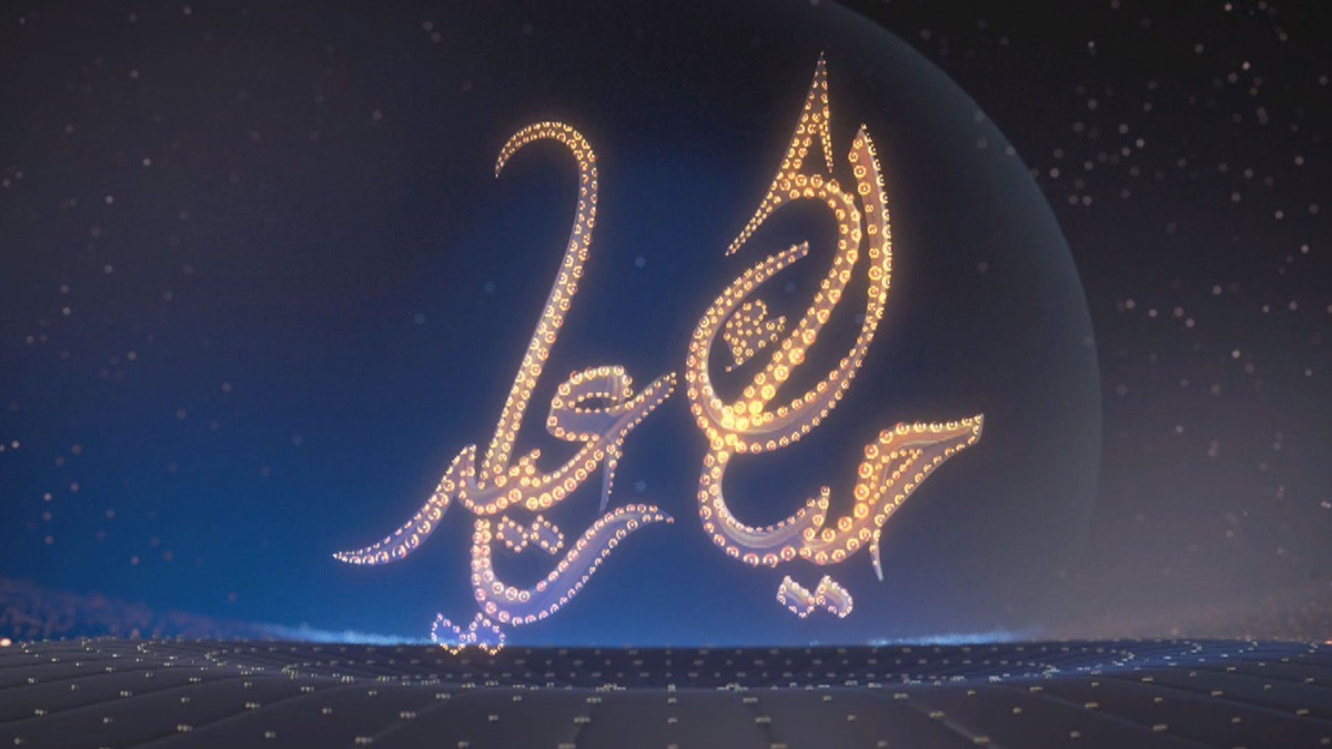 Hayyak Ya Eid - Apple TV (الإمارات)