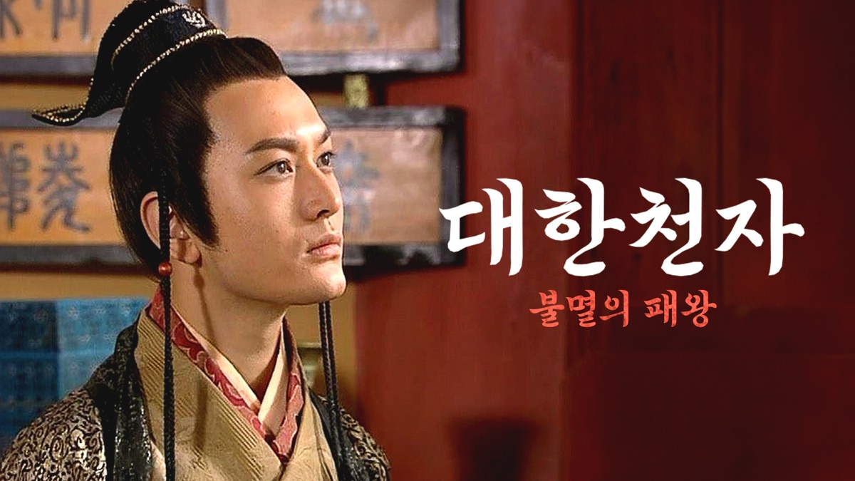 ‎The Prince of Han Dynasty - Apple TV