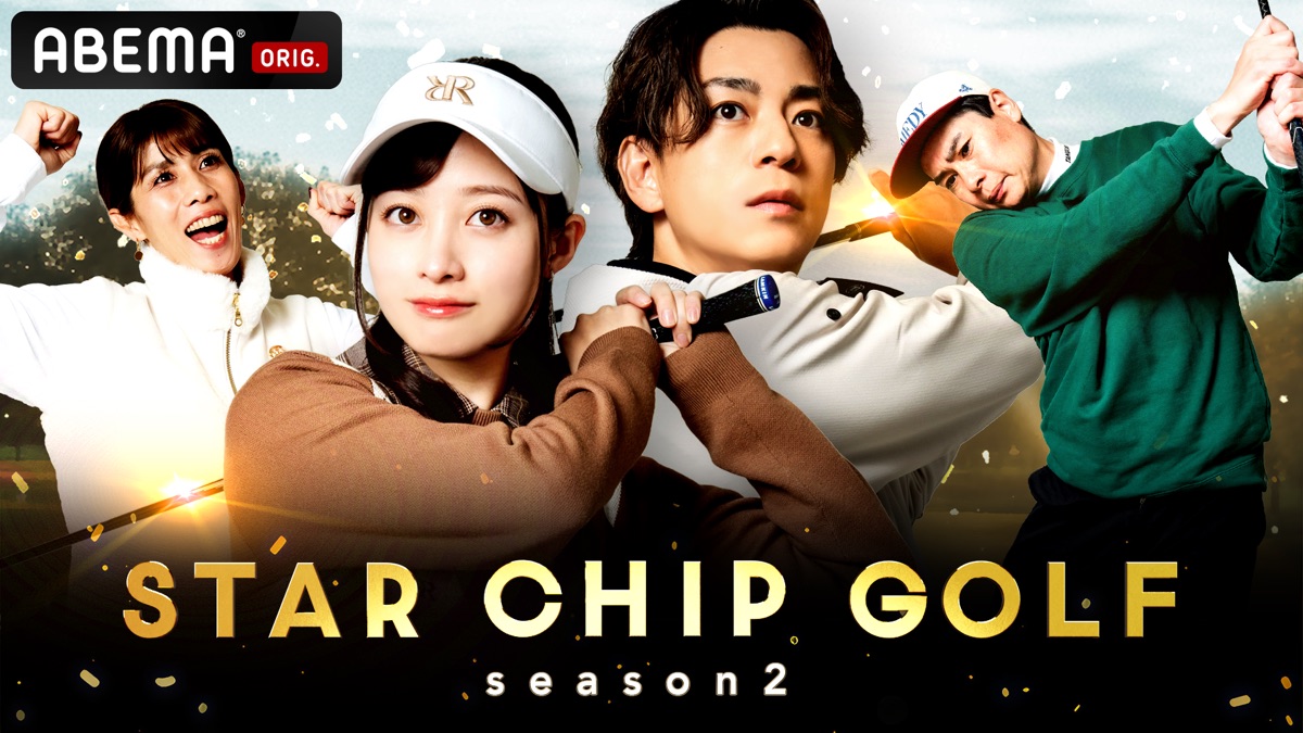 ‎STAR CHIP GOLF - Apple TV