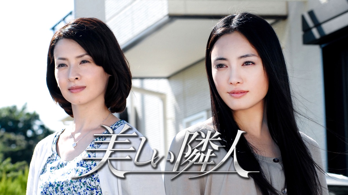 ‎My Beautiful Neighbor - Apple TV