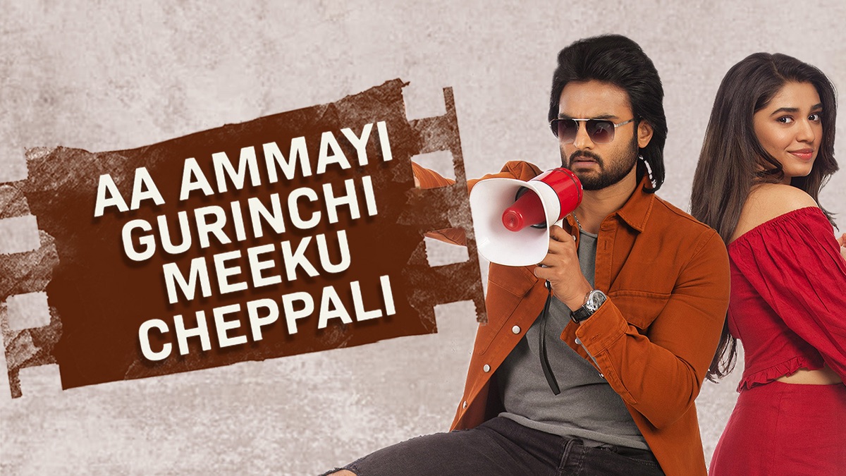 ‎Aa Ammayi Gurinchi Meeku Cheppali - Apple TV