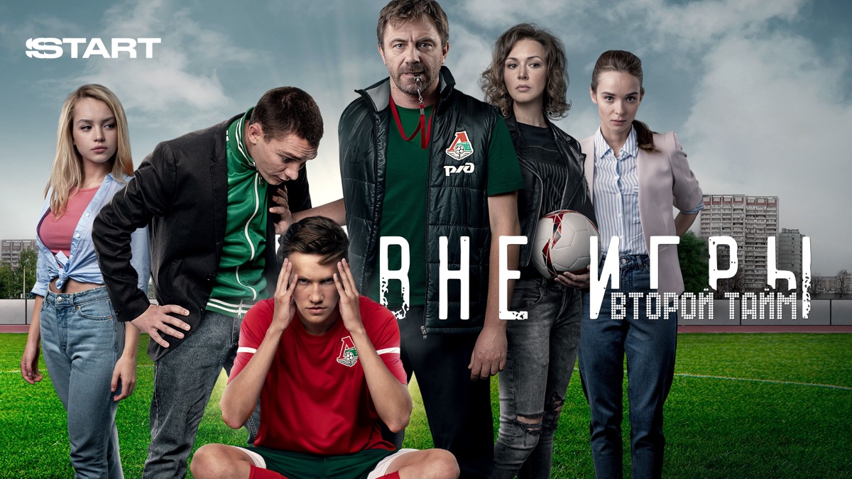 ‎Offside - Apple TV