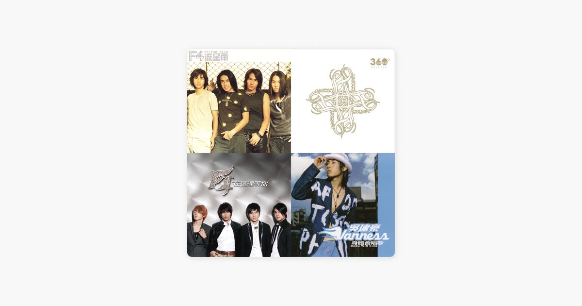 ‎F4 Essentials on Apple Music