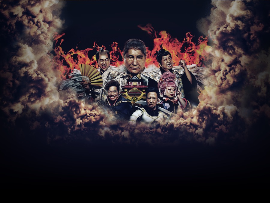 Takeshi's Castle Japan - Apple TV