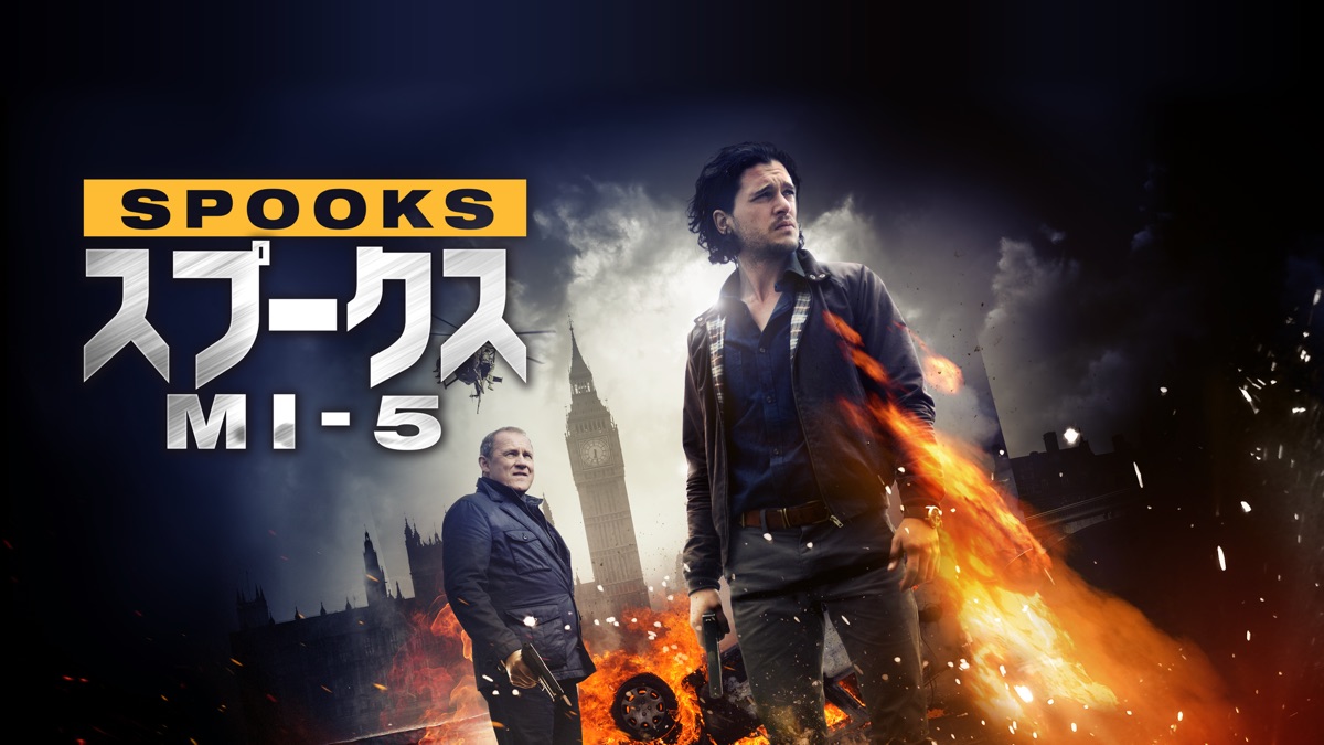 SPOOKSスプークス／MI-5｜Apple TV
