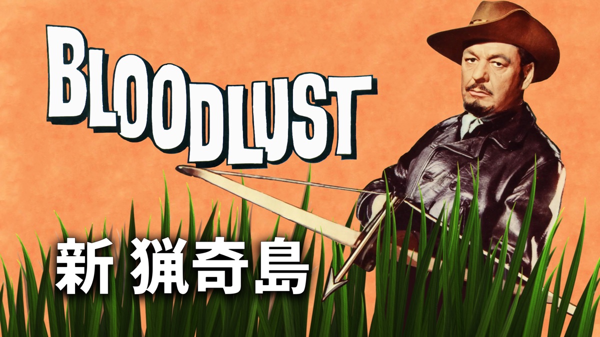 Bloodlust - Apple TV
