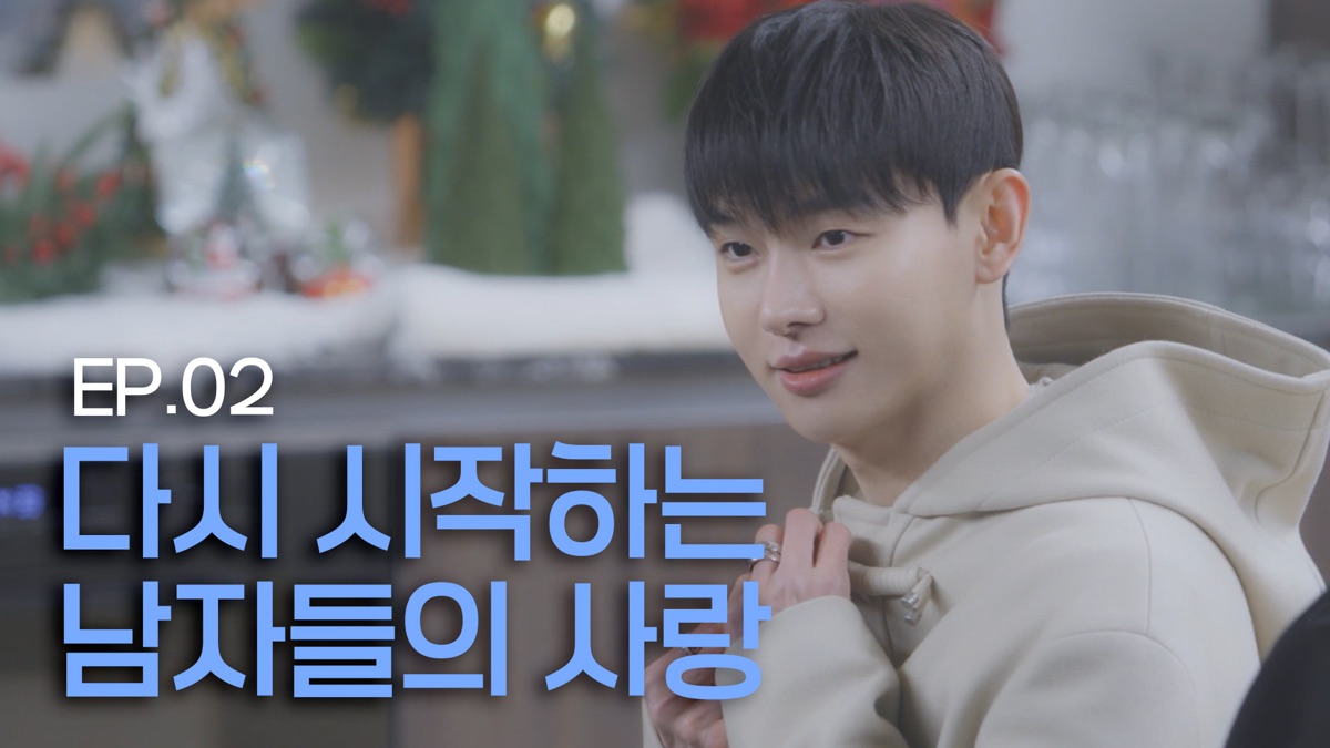 ‎다시 시작하는 남자들의 사랑 - His Man (Series 4, Episode 2) - Apple TV (KR)