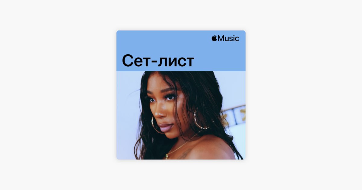 ‎Сет-лист: Bee-B, тур «20 Lessons Of Love» — плейлист — Apple Music