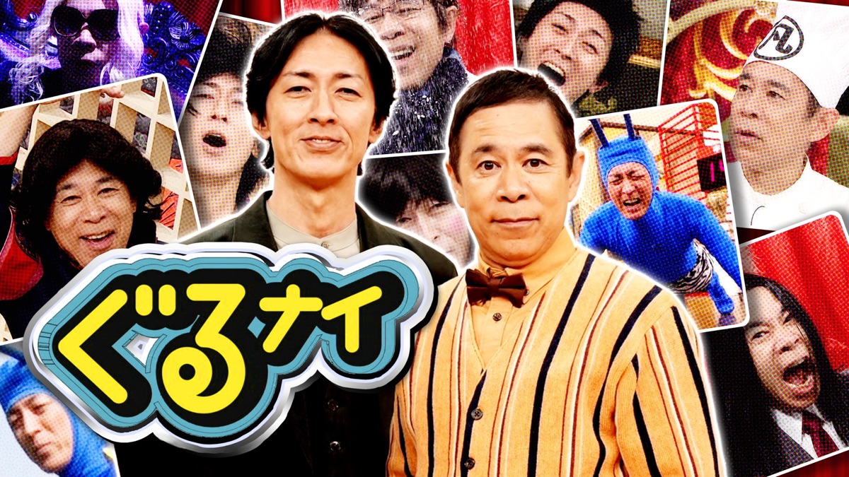 ‎Guru Guru Ninety Nine - Apple TV