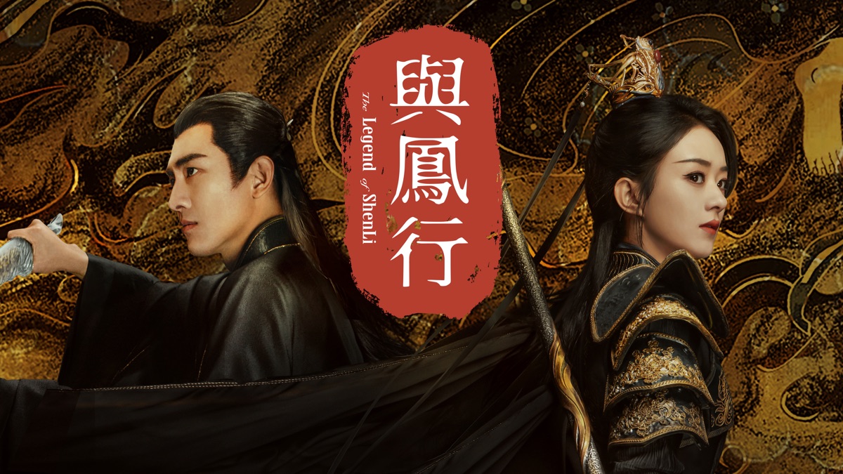 The Legend of ShenLi - Apple TV (MX)