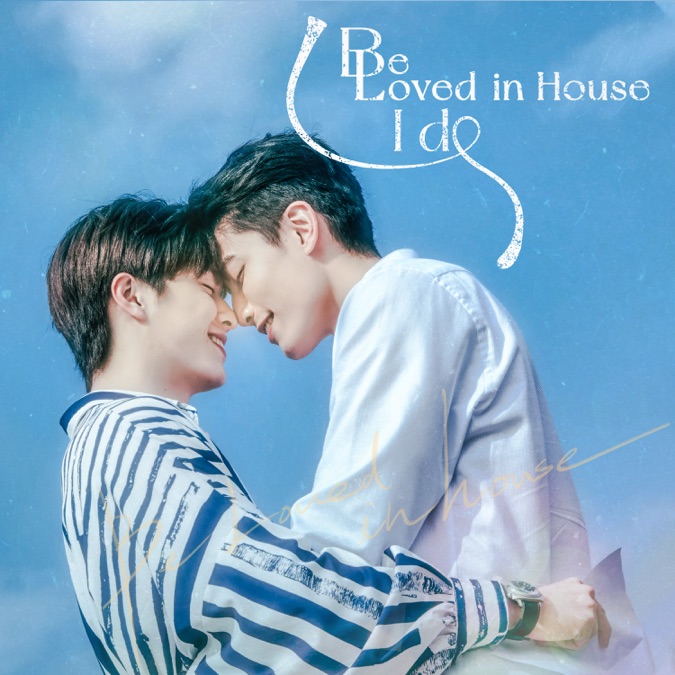 Be Loved in House: I Do | Apple TV