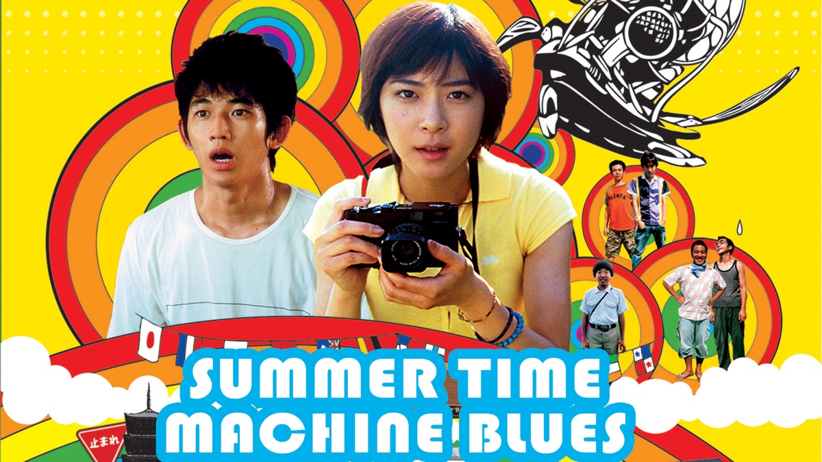 ‎Summer Time Machine Blues - Apple TV
