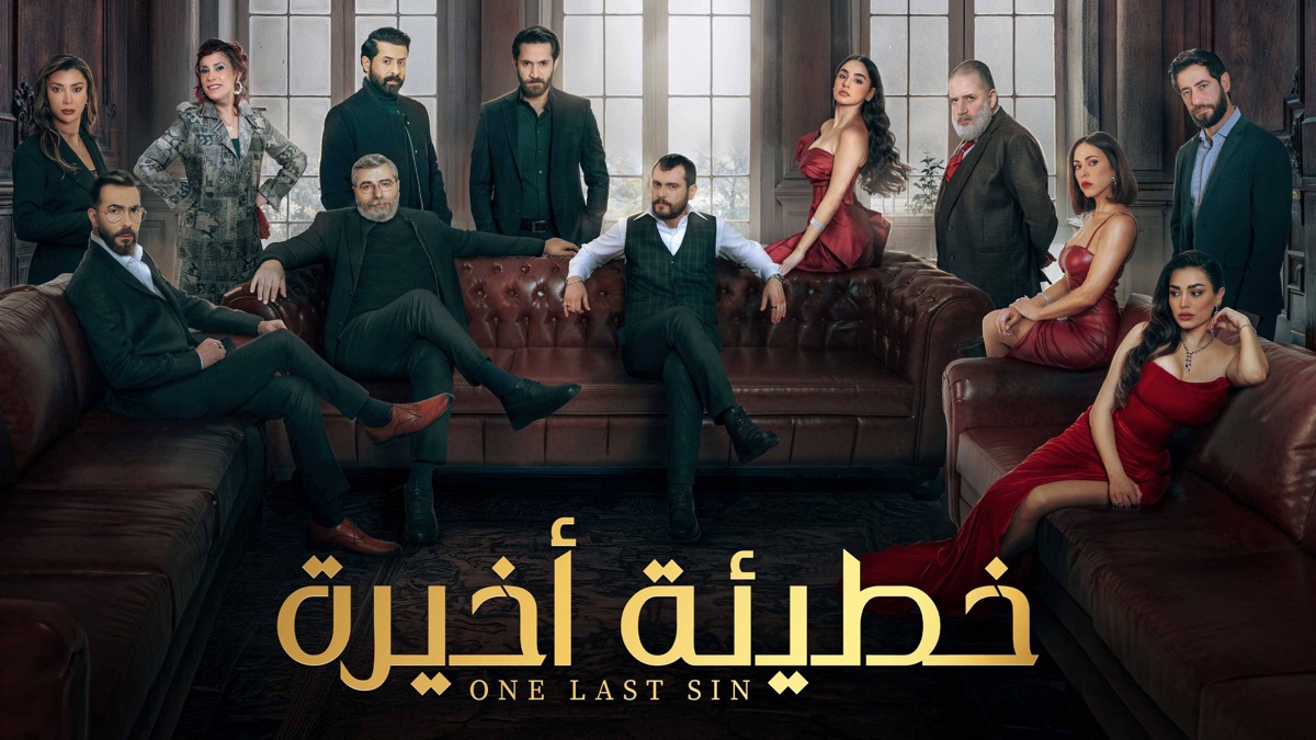 ‎One Last Sin - Khatia Akhira - Apple TV