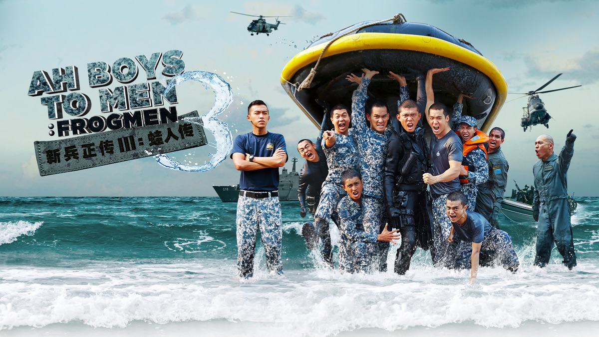 ‎Ah Boys to Men 3: Frogmen - Apple TV