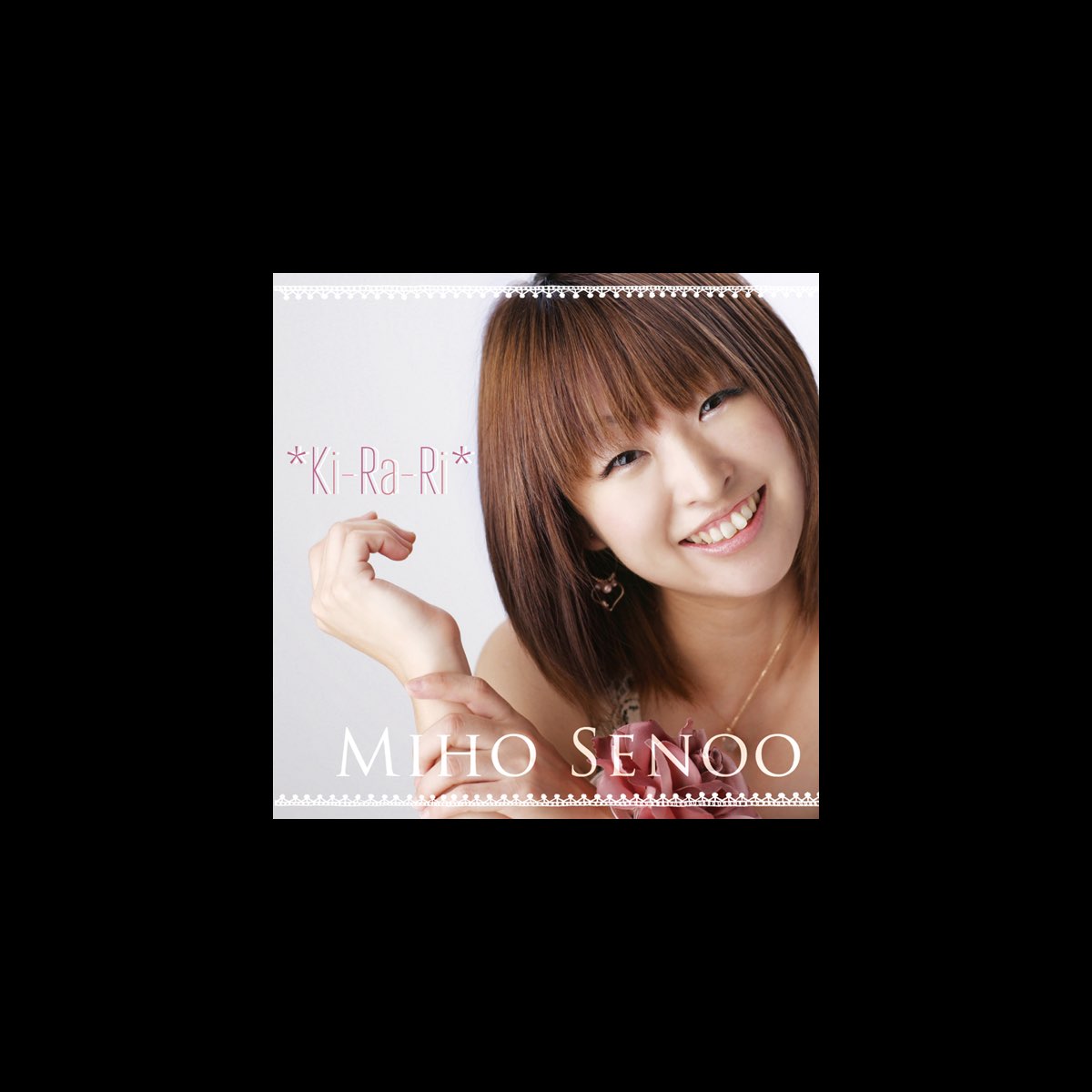 ‎Ki-Ra-Ri - 妹尾美穂のアルバム - Apple Music