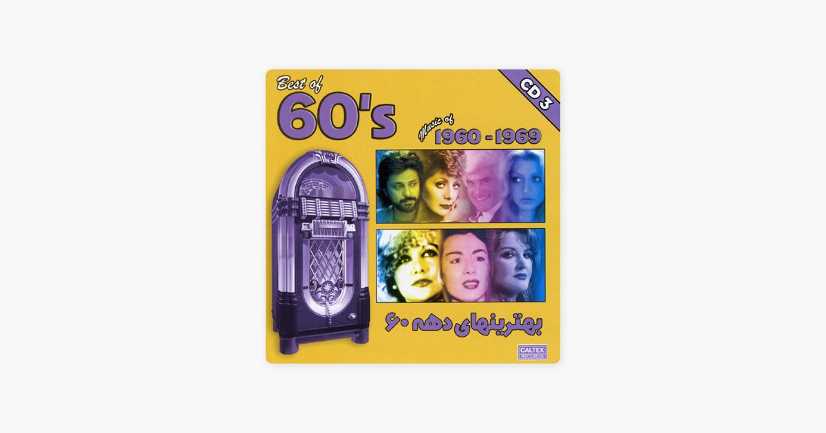 ‎Gol Omad Bahar Omad - Song by Dariush, Delkash, Giti, Googoosh ...