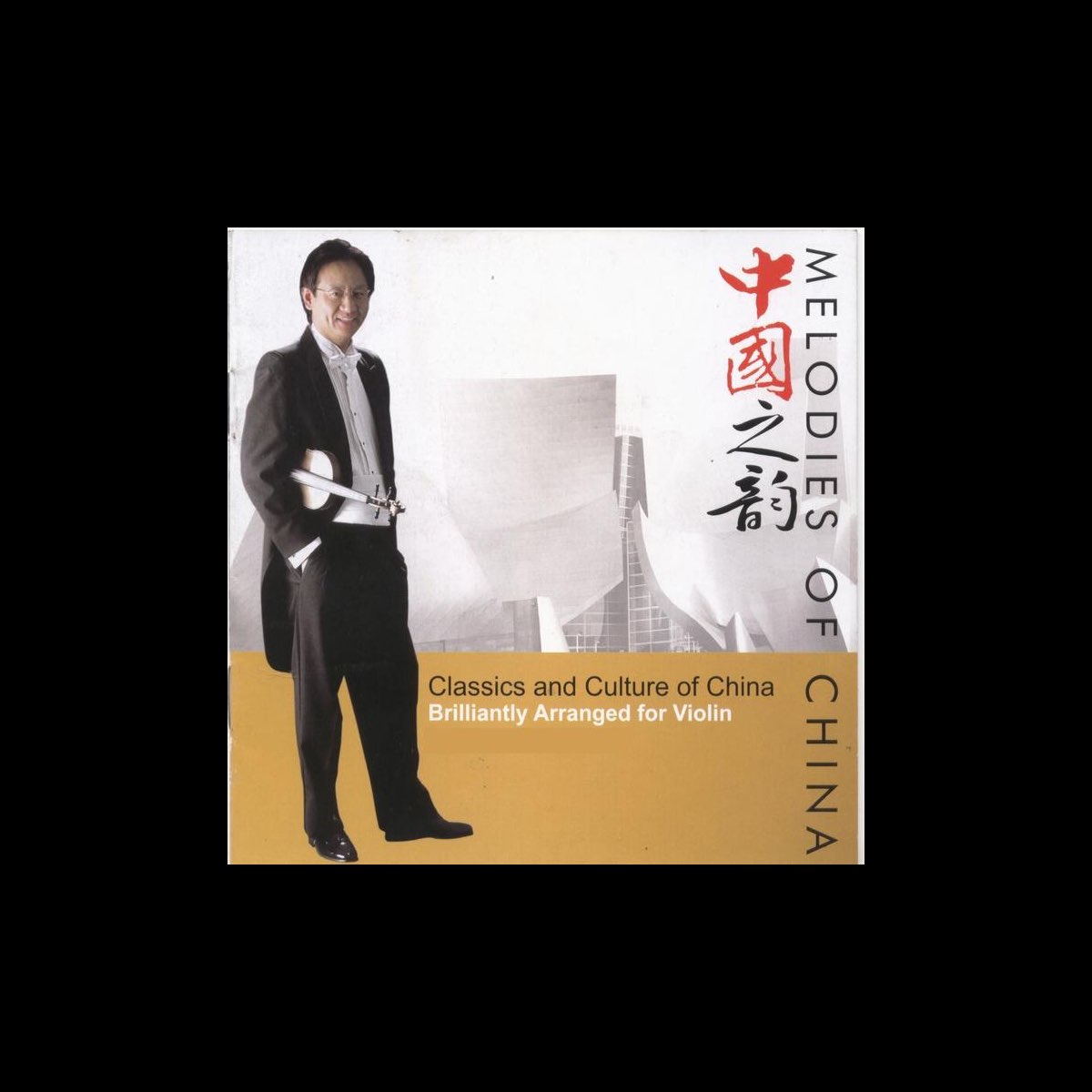 ‎Melodies of China - Suli Xueのアルバム - Apple Music