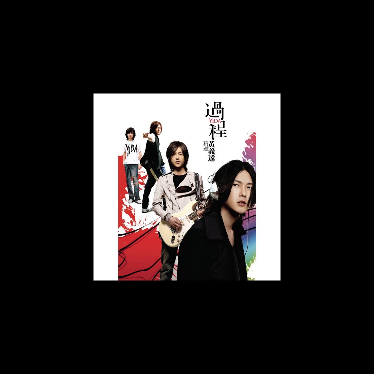 ‎Yida's Journey - Best Collection - Album by Yida Huang - Apple Music