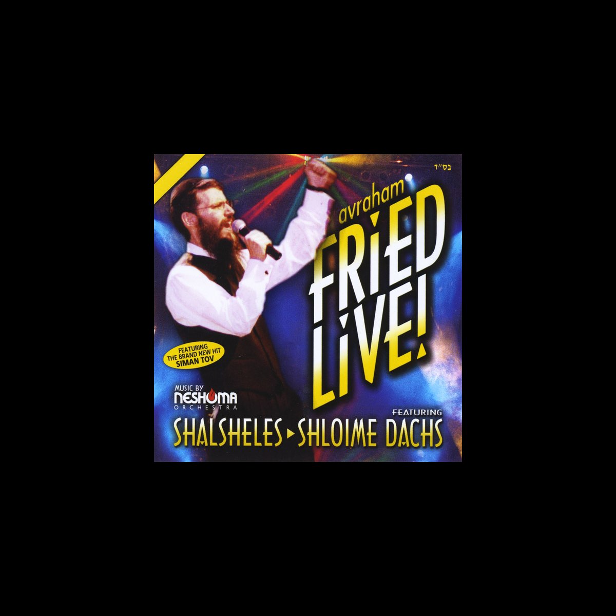 ‎Avraham Fried Live! - Album by Avraham Fried, Shalsheles & Shloime ...