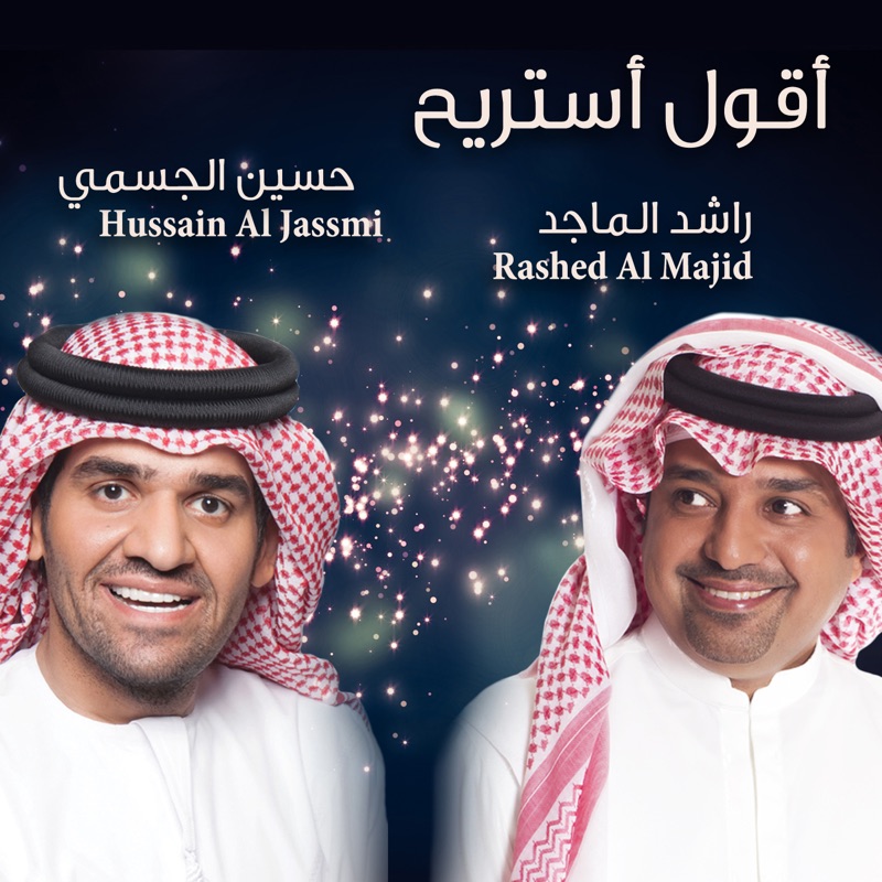 Aqool Astreeh - Rashed Al Majid: Song Lyrics, Music Videos & Concerts