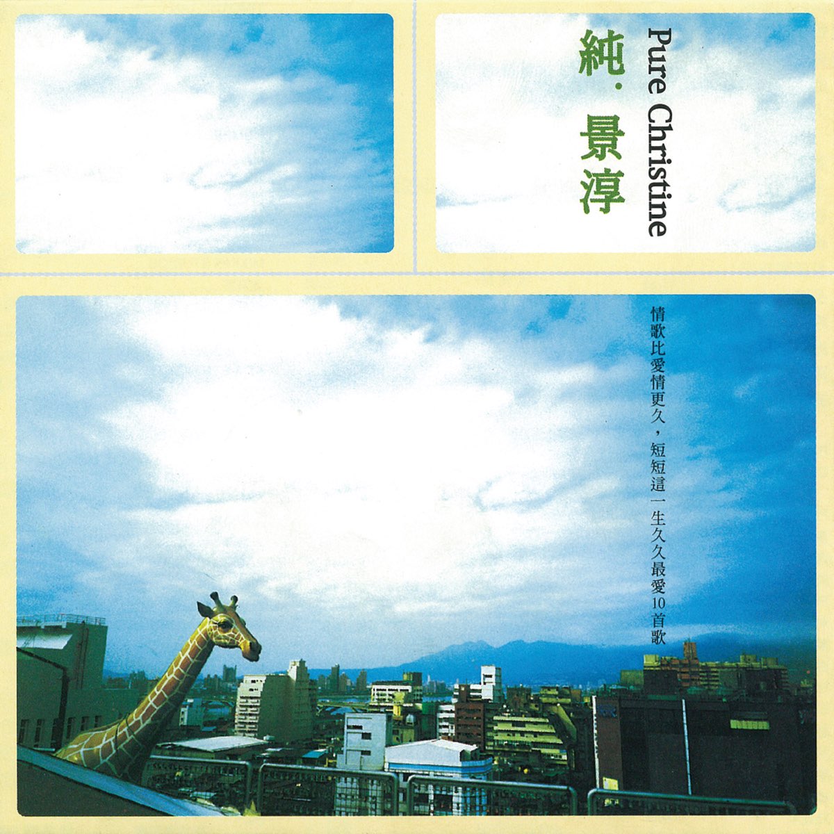 ‎Pure Christine - Album by Christine Hsu - Apple Music