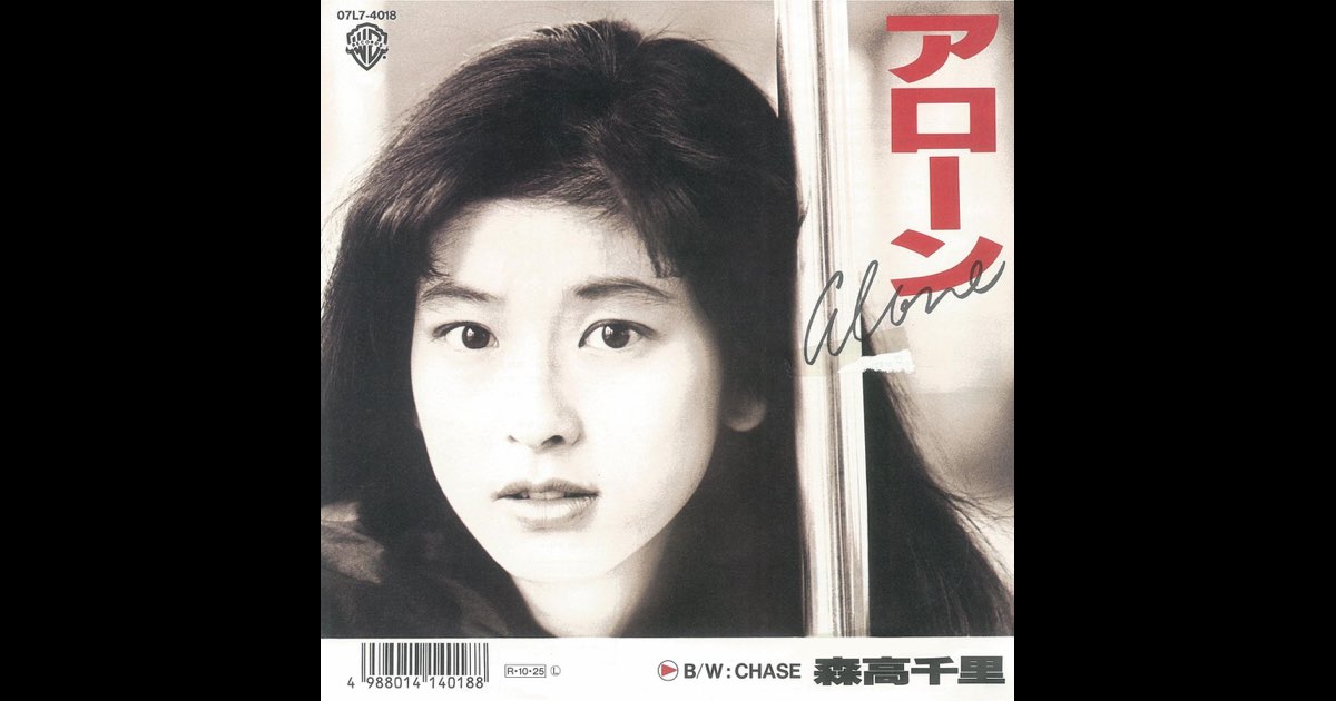 ‎ALONE - Single - 森高千里のアルバム - Apple Music
