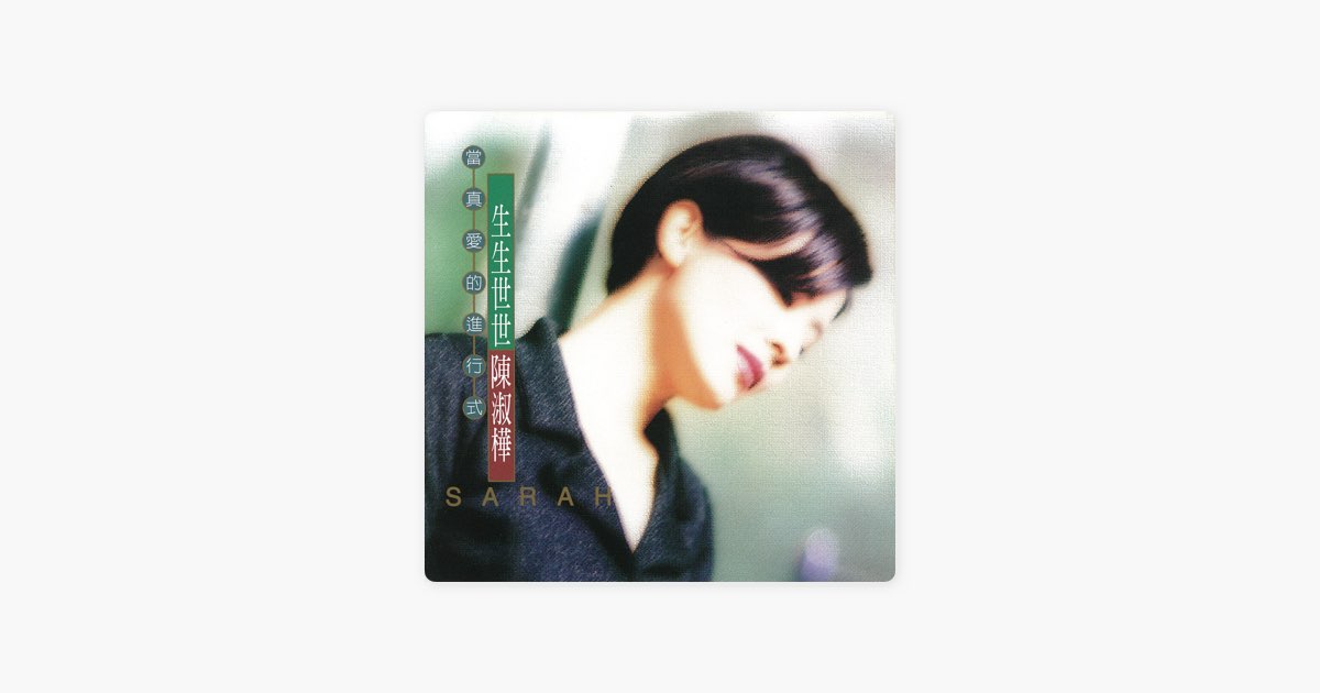 ‎It's Autumn In My Heart – Song by Sarah Chen – Apple Music