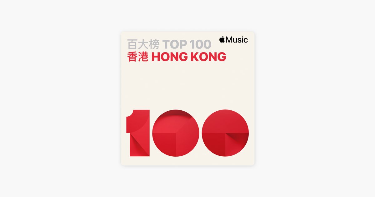 ‎Top 100: Hong Kong on Apple Music