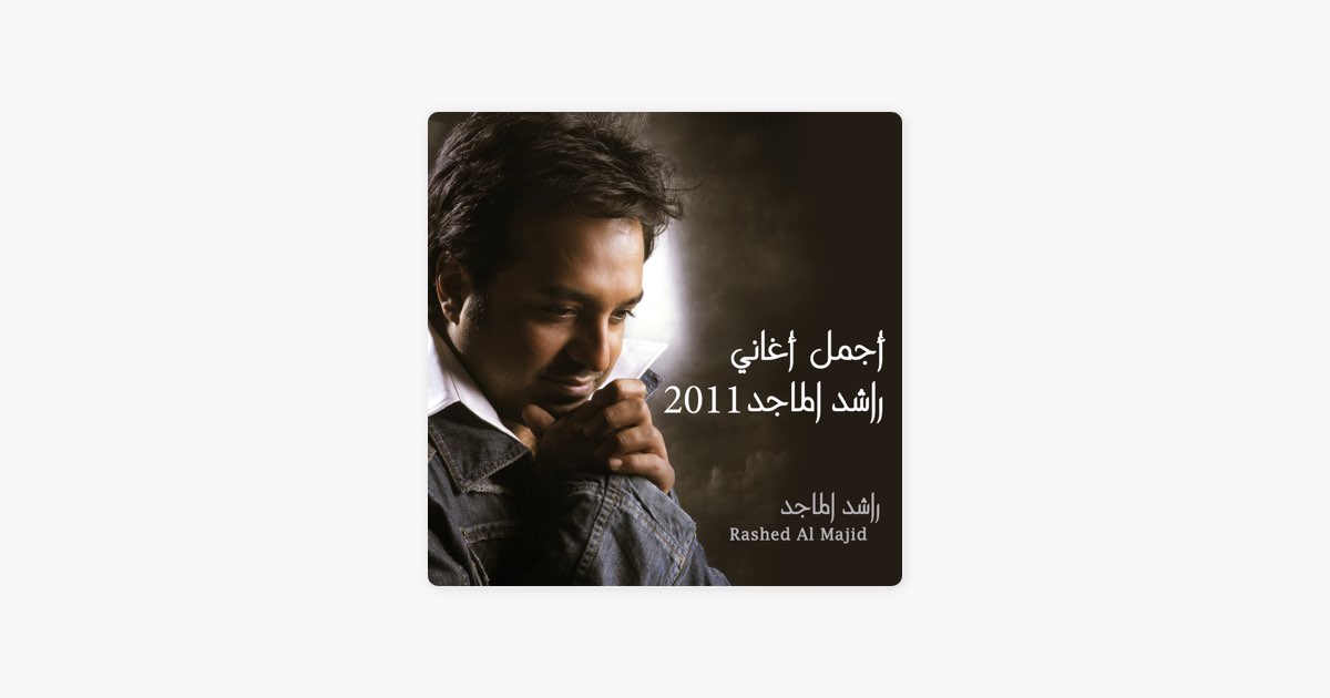 ‎Jabar – Song by Rashed Al Majid – Apple Music