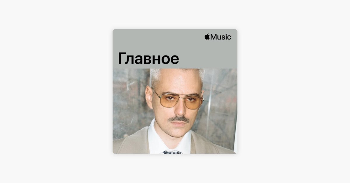 ‎Tesla Boy: главное — плейлист — Apple Music