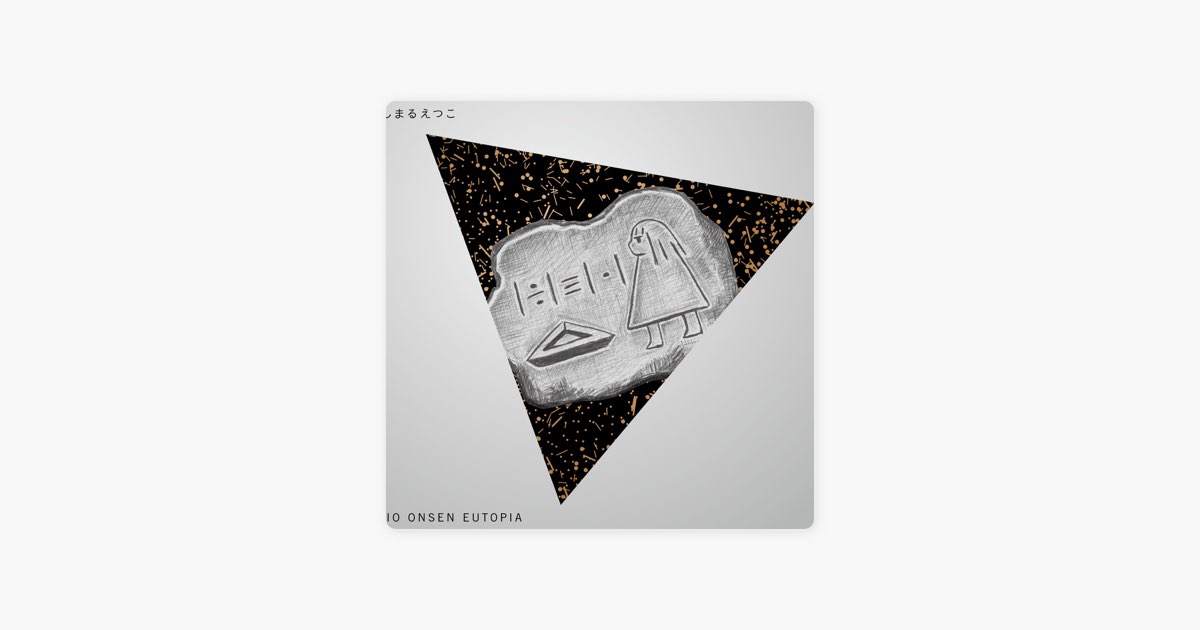 ‎Lonely Planet (Radio Onsen Eutopia) - Song by Yakushimaru Etsuko - Apple Music