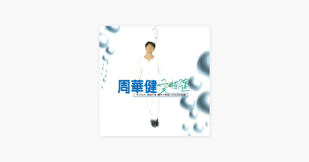 ‎Love Follows Us - Album by Emil Wakin Chau - Apple Music
