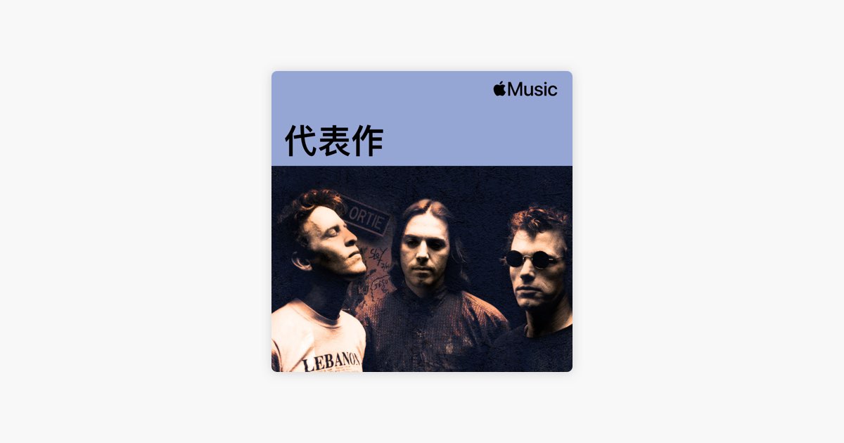 ‎Morphine Essentials - 歌單 - Apple Music