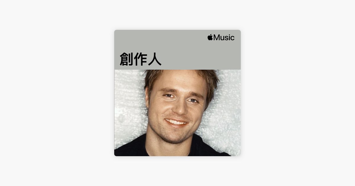 ‎Max Martin: The Songwriters - 歌單 - Apple Music