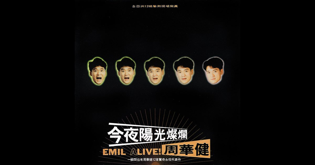 ‎Emil Alive (Live) - Album by Emil Wakin Chau - Apple Music