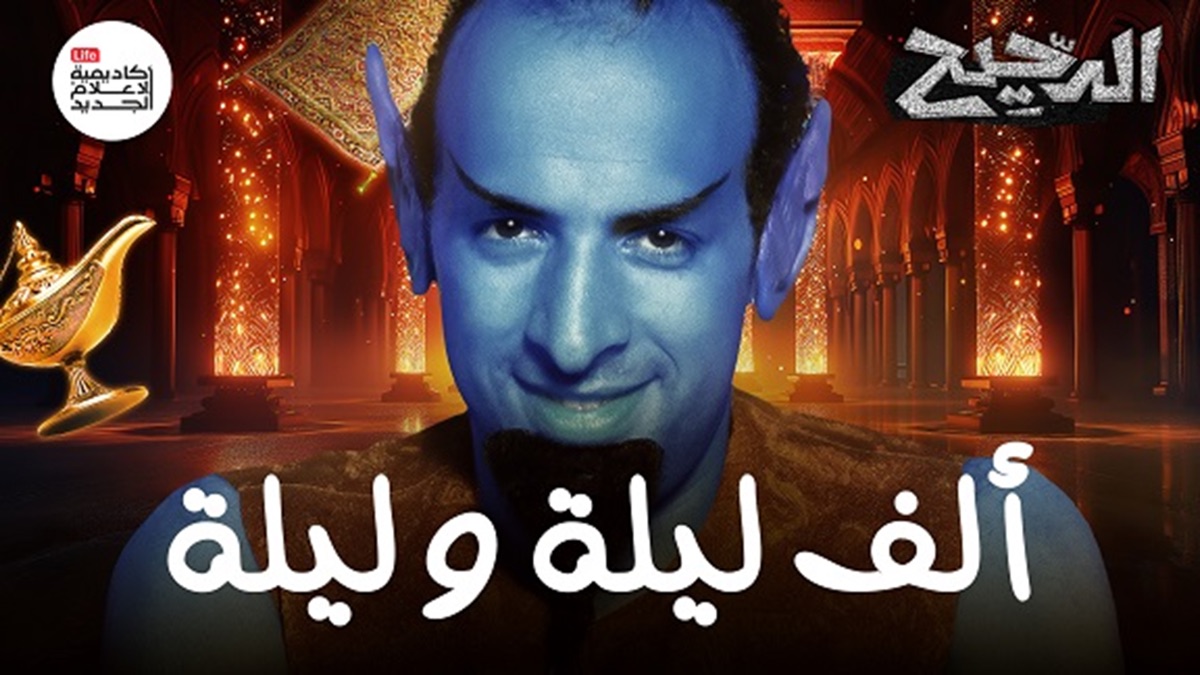 One Thousand and One Nights - Da7ee7 (Series 4, Episode 41) - Apple TV (EG)