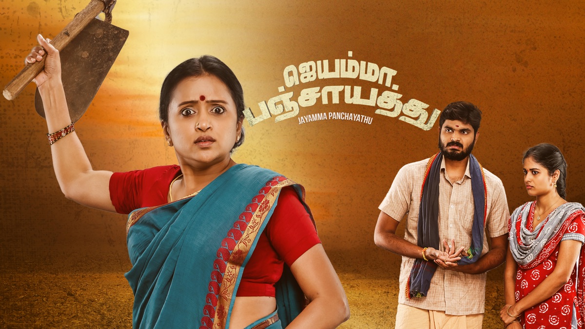 ‎Jayamma Panchayathi - Apple TV