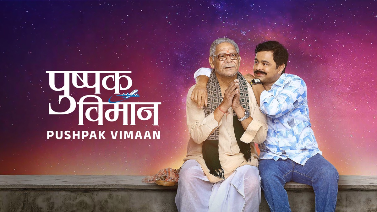 ‎Pushpak Vimaan - Apple TV