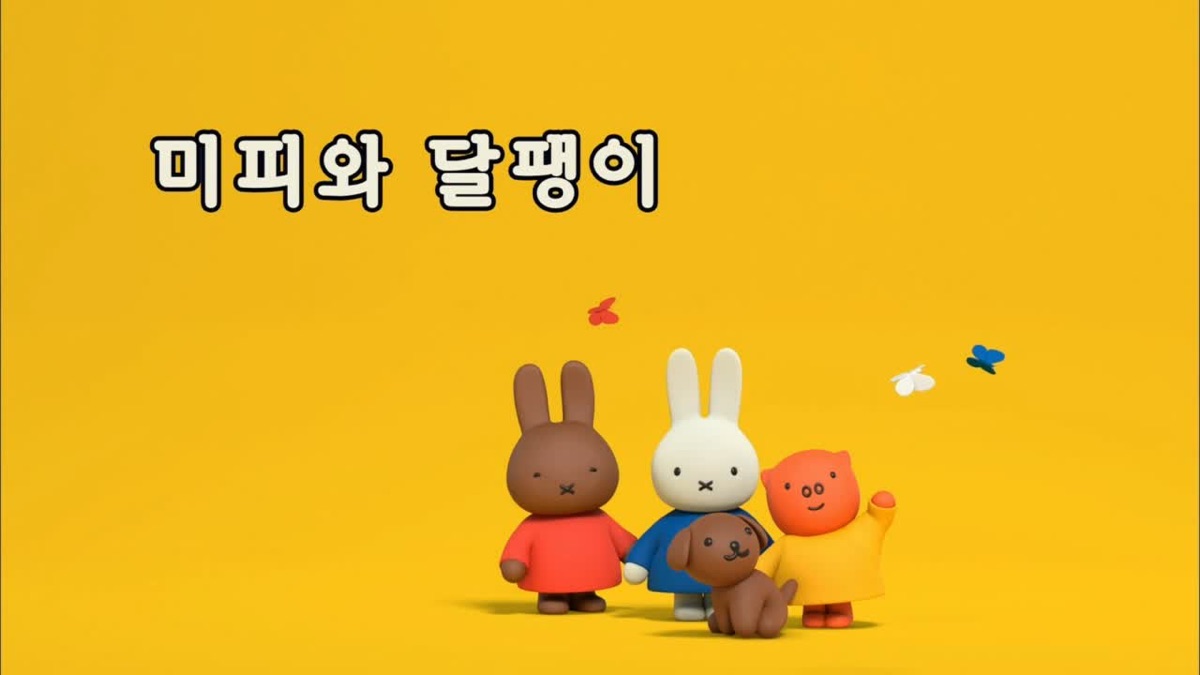 ‎Miffy and the Snail / Miffy and the Star - Miffy's Adventures Big and ...