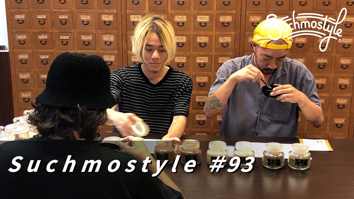 江戸時代から続く老舗香木専門店 山田松香木店を訪問 #2・Suchmostyle（シーズン1、第93話） - Apple TV (日本)